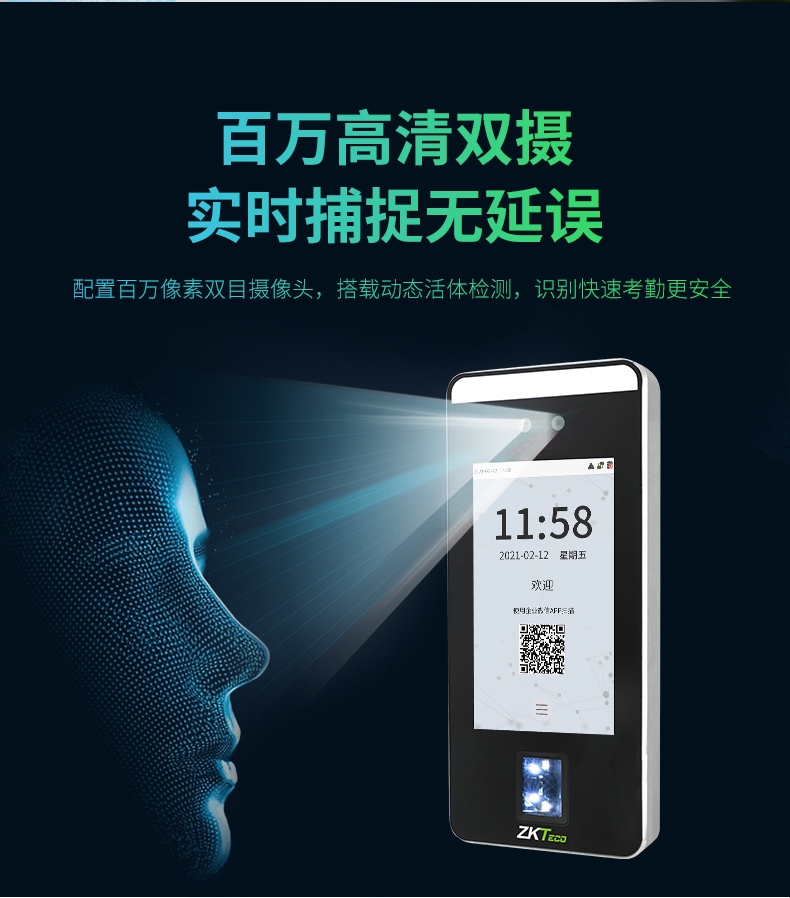 ZK-F6人脸识别企业微信考勤机|ZKTeco熵基科技