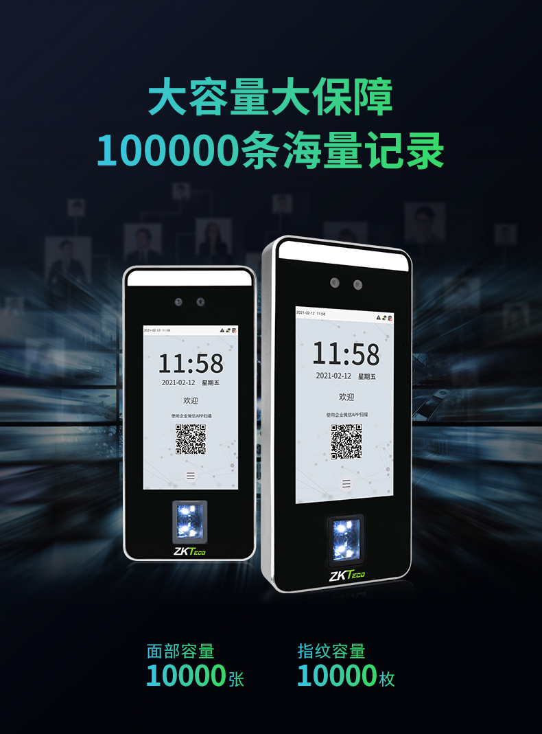 ZK-F6人脸识别企业微信考勤机|ZKTeco熵基科技
