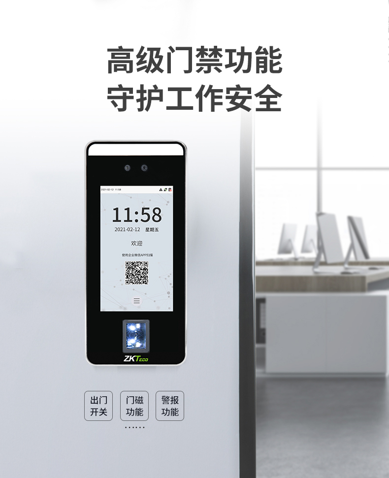 ZK-F6人脸识别企业微信考勤机|ZKTeco熵基科技